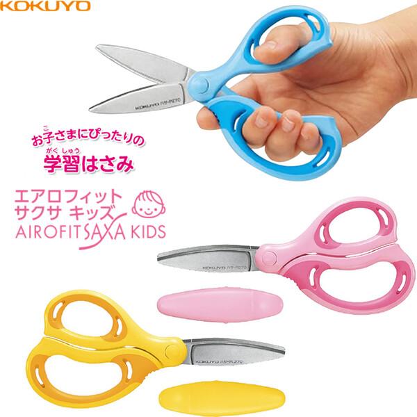 お子さまの小さな力でも軽く切ることができる、学習はさみ「エアロフィットサクサ・キッズ」です。ハイブリッドアーチ刃採用で、刃先までサクサク切ることができ、テープやシールを切ってもべたつきにくく、工作にぴったり!空洞デザインのエアークッションハ...