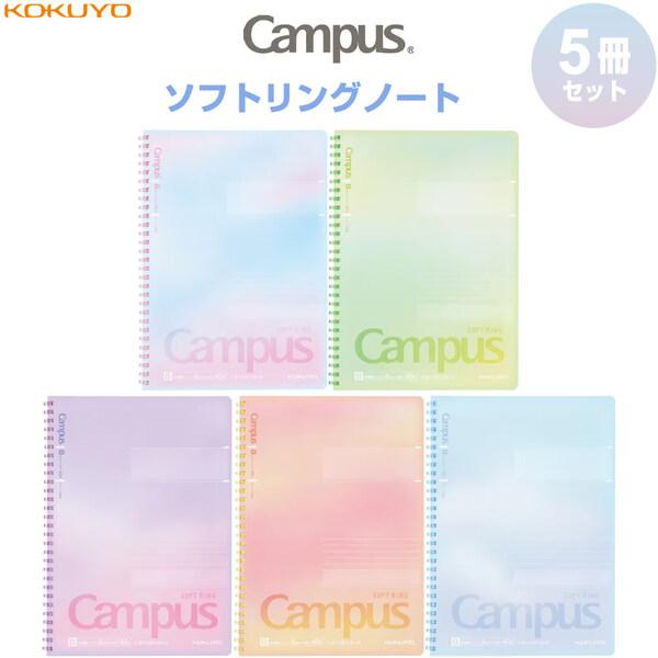 学生のまなびを支える「Campus (キャンパス)」シリーズ。春の新学期に。 期待と不安が入り混じる、学生の前向きな気持ちを応援♪2026年版限定「ポジティブ &amp; リラックス」デザインが登場!空を想わせるグラデーションが、新学期の不...