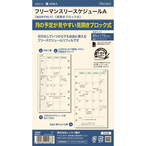 日付なし、見開きブロック式。厚くなりがちなシステム手帳を薄くスマートに管理するために、薄いリフィル用紙を採用しました。【サイズ】W95 x H170mm【入数】30枚【素材】手帳専用紙■メーカー: レイメイ藤井■品番: DR274※ご注文合...