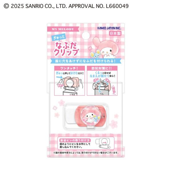 ギュっと押してはさむだけ!服に穴をあけずに名札を付けられる「なふだクリップ」です。人気「サンリオ」デザイン。学校・幼稚園などの名札つけに最適!別パーツ不要で、小さなお子さまでも簡単に取り付けできます。ポケットに挟んで取り付けられます。クリッ...