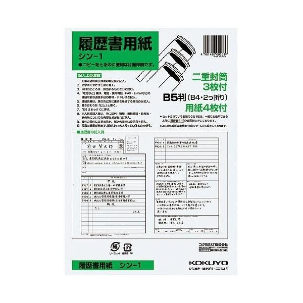 ■メーカー: コクヨ■品番: シン-1■サイズ: B5 (B4サイズ二つ折り)■枚数: 4枚■付属品: 小型二重封筒3枚※ご注文合計額が￥1100 (税込)以上の場合、購入いただけます。