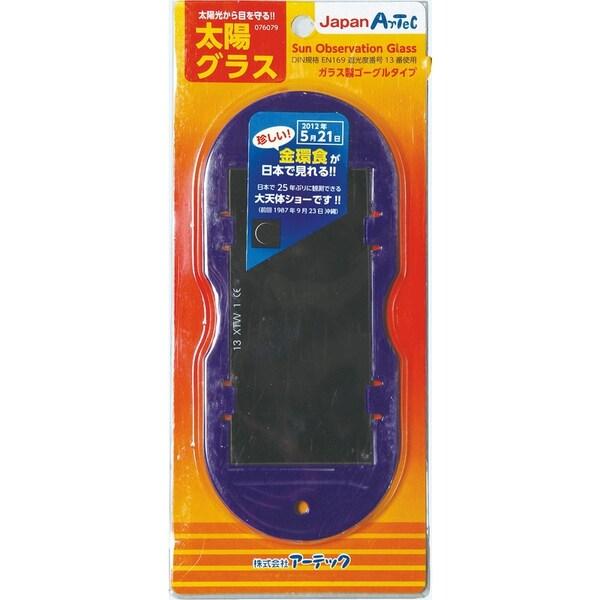 高級ガラスフィルターを使用しているので、安全に太陽を観察できます。※【 CE DIN規格 EN169 遮光度13 】2020年6月21日の夕方、日本全国で部分日食が起こります。アフリカからアジアにかけて一部の地域では金環食が起こりますが、日...
