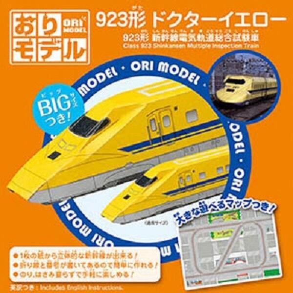 おりがみにあらかじめ923形 ドクターイエローの展開柄が印刷された折紙です。折線と順番が印刷されているので、順番通りに山折りや谷折りをするだけで、立体的な923形 ドクターイエローが完成します。完成したら、セットされている道路マップの上で楽...