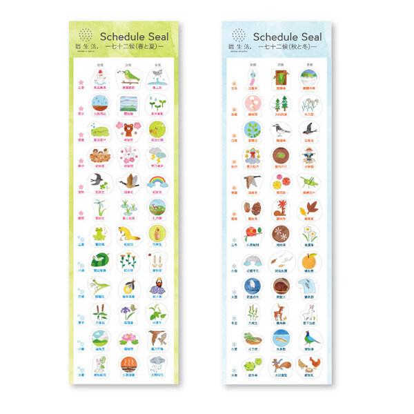 SNSで日本の季節を楽しむ暮らしを発信する「暦生活 (こよみせいかつ)」。暦には、たくさんの縁起のいい日があります。そんな縁起のいい日を、手帳やカレンダーなどに貼って使える「スケジュールシール」にしました。こちらは「七十二候 秋と冬」。「七...