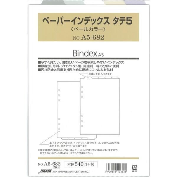 今すぐ見たい、開きたいページを検索しやすい縦型インデックス。顧客別、月別、プロジェクト別、用途別等の分類に便利なペールカラーで見やすい紙インデックス(5色)。5枚入り。■メーカー: 日本能率協会■品番: A5-682※ご注文合計額が￥110...