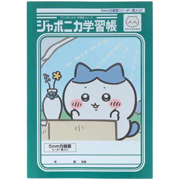 1970年の発売以来、こどもたちに愛され続けている「ジャポニカ学習帳」と大人気アニメ「ちいかわ」がコラボレーション♪表紙は、昔ながらの緑色を採用した、レトロかわいいデザインです。表紙は、両側から使える両A面仕様、それぞれで違う柄が楽しめます...