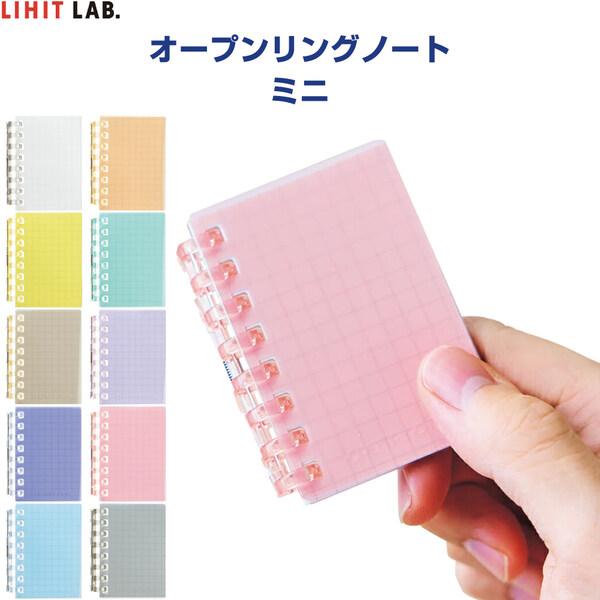 ルーズリーフみたいに必要なリーフだけ持ち運べる「オープンリングノート」シリーズ。手のひらサイズのかわいい「ミニ」サイズが登場!全10色からお選びください。サイズは一般的なメモサイズよりも小さく、リーフは罫線にとらわれず自由に書きこめる方眼罫...