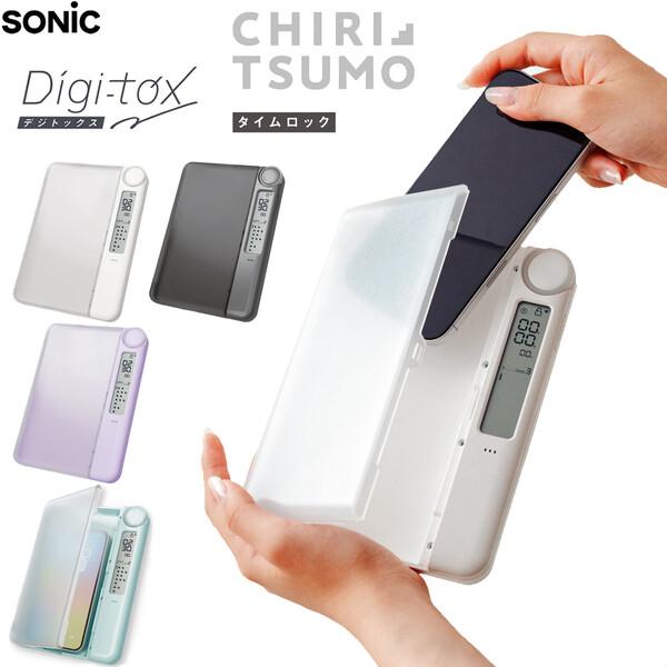 ついついスマホを見ちゃう時間を、集中できる時間へ♪「チリツモキロク」で頑張りを見える化する「タイムロックケース」です。スマホをケースに入れて、物理的に誘惑をブロック。ダイヤルでロック時間を設定し、最大24時間までロックできます。ロック中は“...