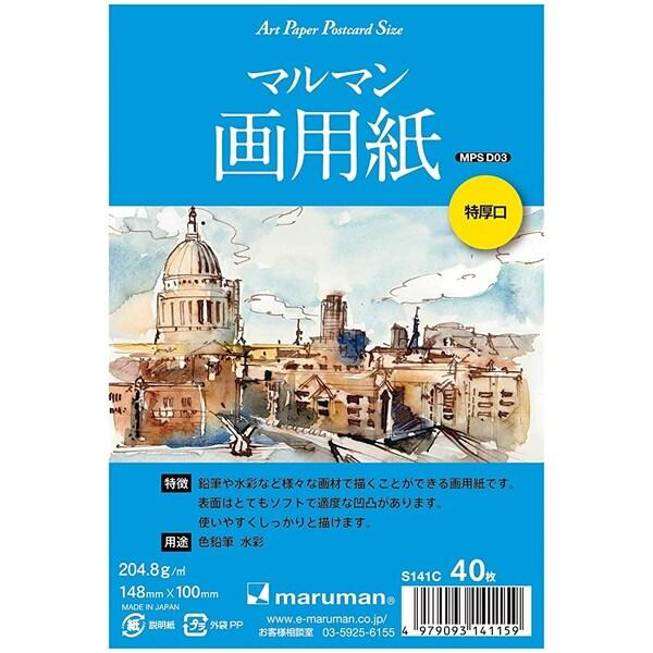 絵手紙を楽しもう!国産&amp;高品質! マルマンの「アートペーパー ポストカード」です。「特厚口」は、紙のコシもあり、水彩でも紙の波打ちが比較的少なく済みます。色鉛筆・水彩など、さまざまな画材で描くことができます。表面はとてもソフトで適度...