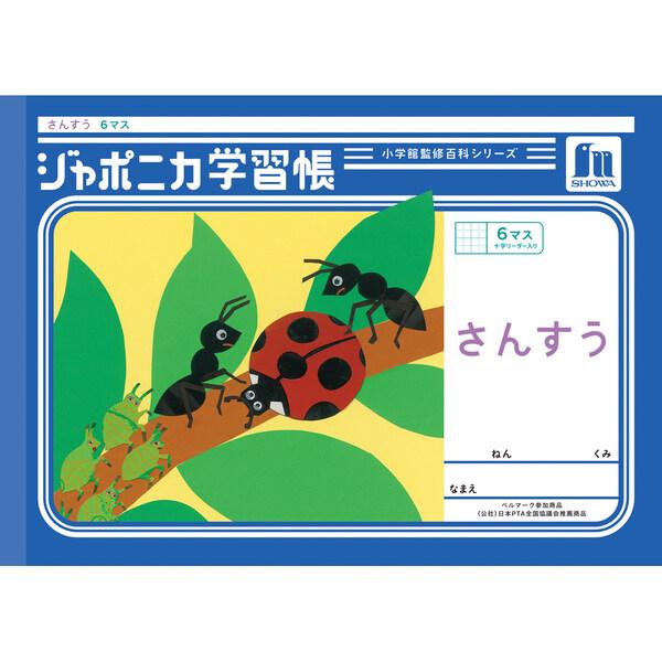子どもたちの勉強を支え続けるロングセラー「ジャポニカ学習帳」。未来へ繋ぐ新たな一歩として、「共生」をテーマに大幅リニューアル!1978年より採用していた写真家・山口進氏の生涯の撮影テーマでもあった「共生」という考え方を引継ぎ、表紙の写真を親...