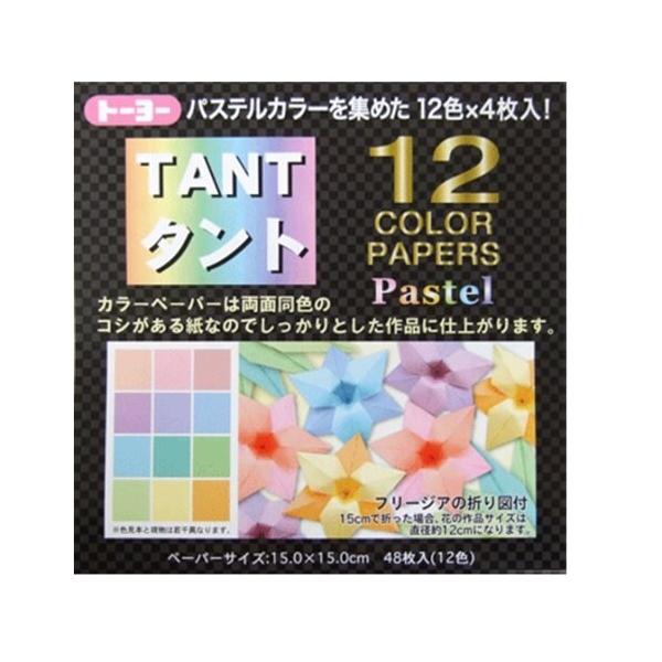 パステルカラーを集めた12色のペーパーです。カラーペーパーは両面同色のコシがある紙なので、しっかりとした作品に仕上がります。折り紙や、カード制作など、様々な用途に使用できます。■メーカー: トーヨー■品番: 068005■本体サイズ: 15...