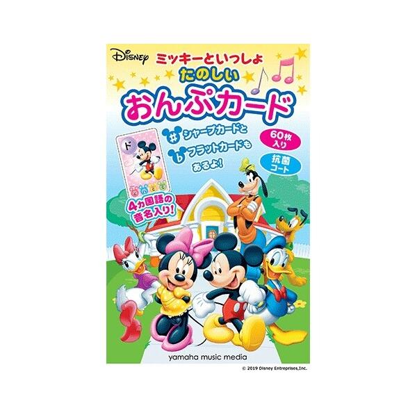 音楽ドリル「ミッキーといっしょ」シリーズ。楽しく音符の名前や高さを覚える「おんぷカード」です。お子さまの手にぴったりのカードサイズ。レッスンやご自宅でご活用いただけます。イタリア語、日本語、英語、ドイツ語の4ヶ国語入り。【サイズ】102×6...