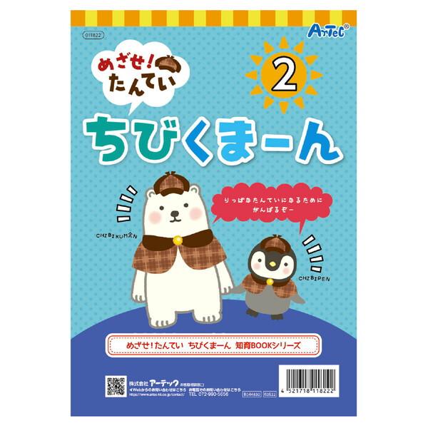 めいろ・絵さがし・点つなぎなど、いろいろな遊びが楽しめる1冊!商品サイズ(単位mm)A5、16ページセット内容本体×1重量(g)36g材質紙包装サイズ160×220×3mm生産国 日本■メーカー: アーテック■品番: 11822※ご注文合計...