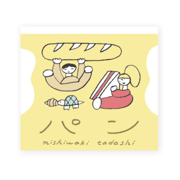 人気イラストレーター「ニシワキタダシ」さんデザイン♪“なんともいえない”感じの、唯一無二の世界観が魅力!楽しい4柄、たっぷり使える計120枚綴り「ブロックメモ」です。しっかりとした厚みのある紙を使用。ミニカードとしても使いやすい。表紙はPE...