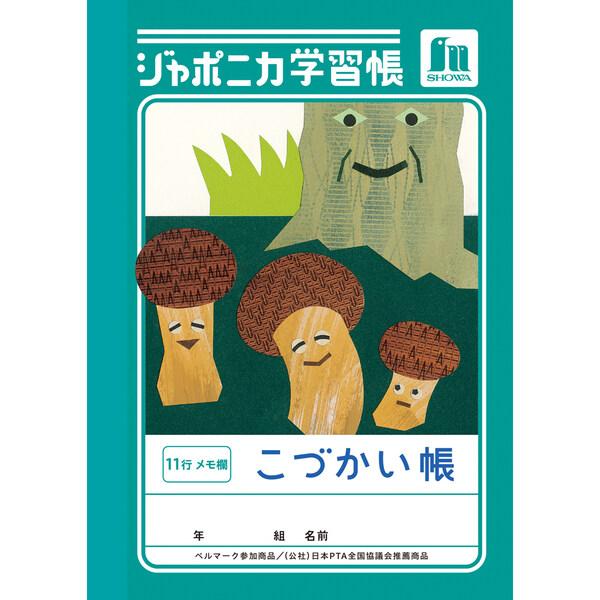 子どもたちの勉強を支え続けるロングセラー「ジャポニカ学習帳」。未来へ繋ぐ新たな一歩として、「共生」をテーマに大幅リニューアル!1978年より採用していた写真家・山口進氏の生涯の撮影テーマでもあった「共生」という考え方を引継ぎ、表紙の写真を親...