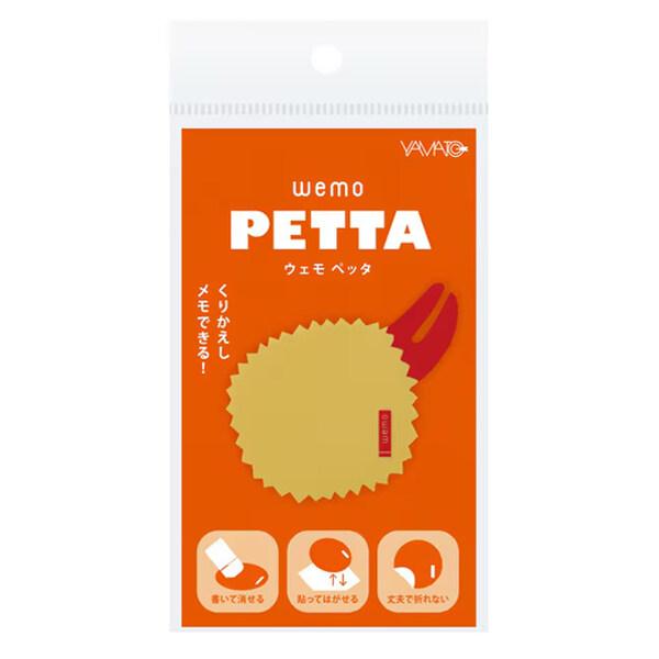 書いて消せるウェアラブルメモ「wemo (ウェモ)」とのコラボ第二弾「おいしいメモ」シリーズ。ペタッと貼りついてはがせる「wemo PETTA (ウェモ ペッタ)」です。油性ボールペンで書いて、消しゴムや指で消すことができ、何度でも使えます...