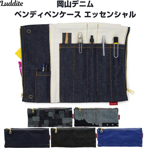 ラダイトのこだわりとプライドが詰まった、オーセンティックデニムシリーズ♪美しさと機能の融合で人気の「ベンディペンケース」です。大切なペンを保護するフラップ付、エッセンシャルモデルが登場しました!全5色からお選びください。・「岡山デニム」…ス...
