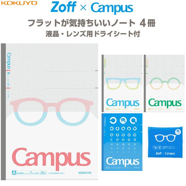 メガネブランド「Zoff (ゾフ)」&amp;コクヨ「Campus」、共同プロジェクト♪目をいたわる工夫が詰まった文具と、アイケア用品の持ち運び文具で、目を休めながら楽しく勉強の気分を上げることができます。【セット内容】ノート4冊・ドライシ...