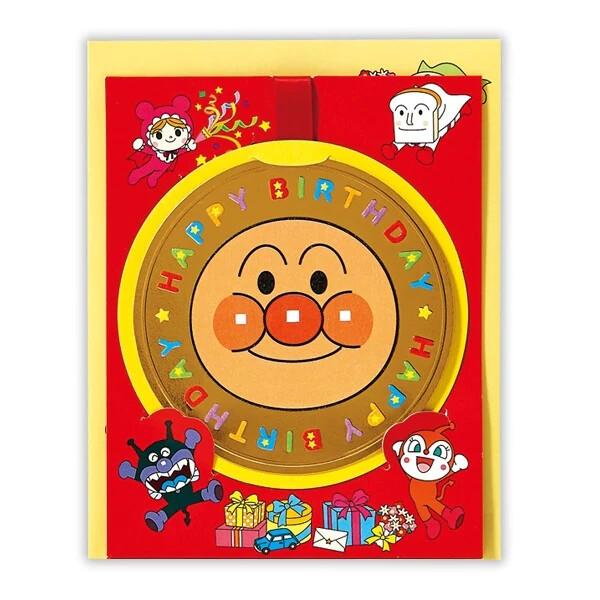 お誕生日のお祝いにおすすめ!大人気アンパンマンの「バースデーカード」です。取り外し可能なマジックテープ付きのリボンがついているので、首にかけられます。台紙にセットすると立てて飾れます。封筒は定形外サイズです。【サイズ】カード=約125×12...