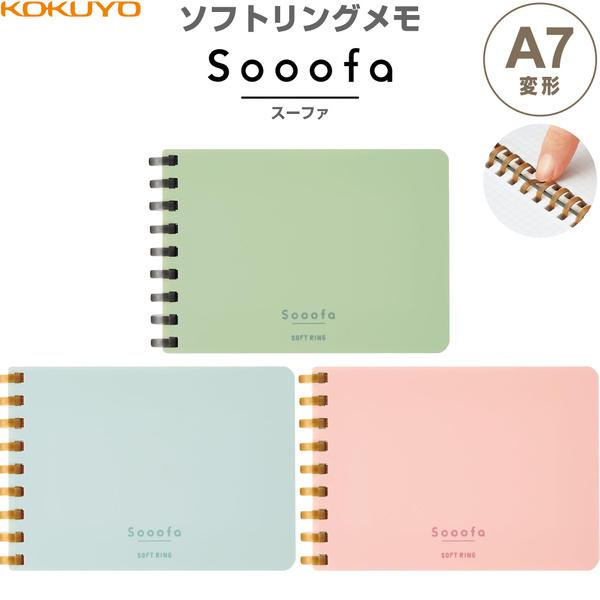 シンプルながらも、スマートさと程よいリラックス感のあるデザインが魅力♪ON/OFF問わずに使える、ソフトリングメモ「Sooofa (スーファ)」です。ポケットにも入る、コンパクトな「A7変形」サイズ。コクヨ独自開発の「新感覚やわらかリング」...