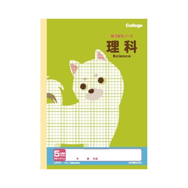 5ミリ方眼ノートのアニマルカレッジシリーズから新しく用途別ノートが登場!かわいらしい動物のイラストの学習帳は、子どもから大人(先生)まで幅広くお使いいただけるデザインです。ベルマーク運動参加商品■メーカー: 日本ノート■品番: LP31■規...