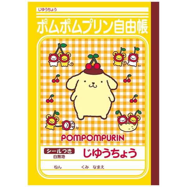 人気「ポムポムプリン」デザイン♪おえかきや勉強など自由に使える、B5サイズの「じゆうちょう」です。キャラクターシール付きです。入学準備にも最適、プレゼントにも喜ばれます。【サイズ】B5 (約179×252×3mm)【重　量】131g【内　容...