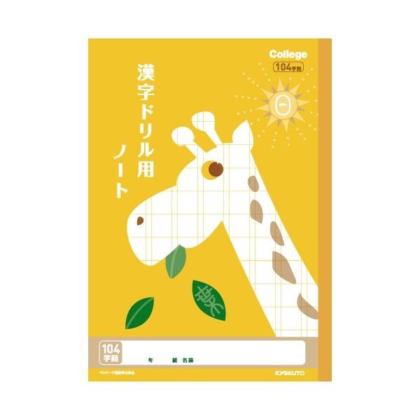 5ミリ方眼ノートのアニマルカレッジシリーズから新しく用途別ノートが登場!かわいらしい動物のイラストの学習帳は、子どもから大人(先生)まで幅広くお使いいただけるデザインです。ベルマーク運動参加商品■メーカー: 日本ノート■品番: LP61■規...