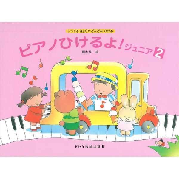 がそのままとなっているため、メイン・テキストとして使用できます。弾きたい曲を弾けるという喜びが、やる気を引き出し、基礎的な読譜力やテクニックが無理なく身につくように考えられています。【判型】菊倍横【編集者】橋本晃一 編【収録曲】10人のイン...
