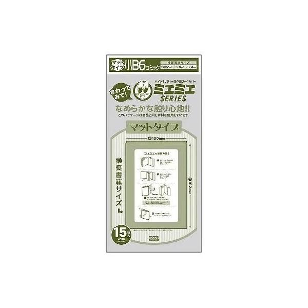 大切な本を購入した時のまま、美しく保存出来るマットタイプのブックカバーです。光の反射を抑えて背表紙が見えやすく、なめらかな触り心地が特徴です。【小B6コミックサイズ】は、一般的な青年コミックに対応するサイズです。【内容】15枚入【推奨サイズ...