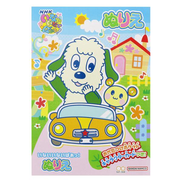 人気「いないいないばあっ!」のワンワン&amp;うーたんと、おうち時間を楽しく過ごそう! 小さなお子さまにも塗りやすいサイズの「B5 ぬりえ」です。登場キャラクターたちの楽しいイラストがいっぱい!キャラクターカードつき!プレゼントにも喜ばれ...