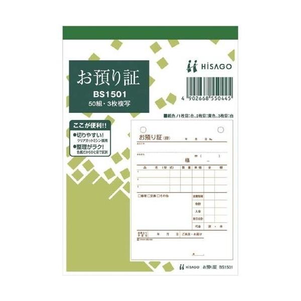 手が汚れにくい青発色のノーカーボン紙を使用しています。製本時にビニールや針などを使用していないので、廃棄時の分別が不要で、可燃ゴミとして処理できます。●手書き用●お預かり証●3枚複写●刷り色:茶●2穴付き●1枚サイズ:105×149mm●ミ...