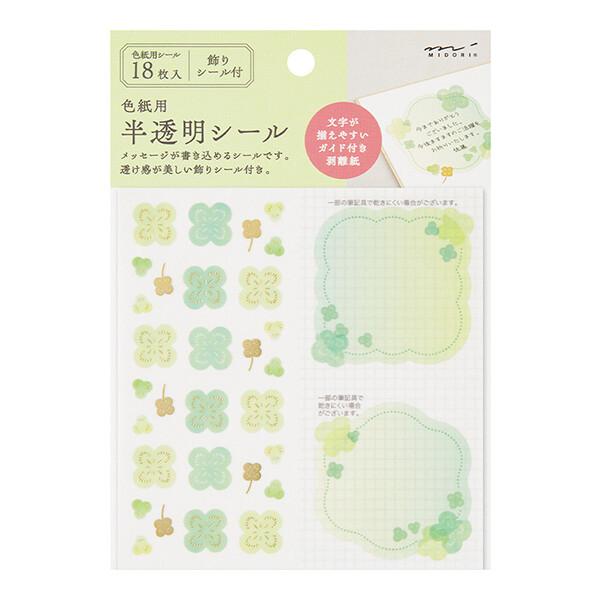 大切な方へ、丁寧に気持ちを届ける♪色紙を華やかに彩る「半透明シール」です。重ねて使える飾りシールが付いた、半透明の色紙用シールです。剥離紙には、メッセージを書くときに文字が揃えやすいガイドが印刷されています。半透明のシールはミシン目にそって...