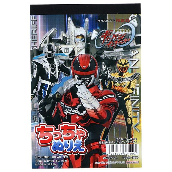 2026年、赤いヒーローが活躍する新特撮シリーズ「PROJECT R.E.D」が始動!第1弾作品の「超宇宙刑事ギャバン インフィニティ」グッズがいよいよ登場です。てのひらサイズで、お出かけにも便利な「A6 ちっちゃぬりえ」です。かっこいいヒ...