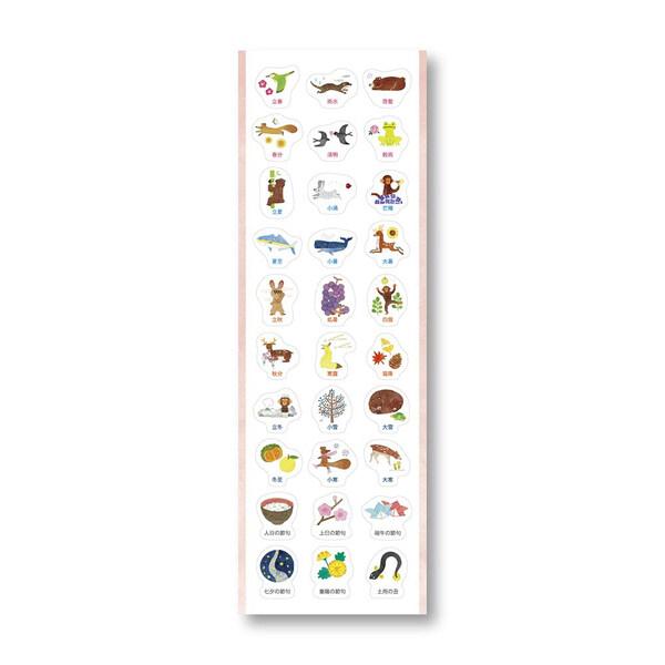 SNSで日本の季節を楽しむ暮らしを発信する「暦生活 (こよみせいかつ)」。暦には、たくさんの縁起のいい日があります。そんな縁起のいい日を、手帳やカレンダーなどに貼って使える「スケジュールシール」にしました。こちらは「二十四節季と五節句」。「...