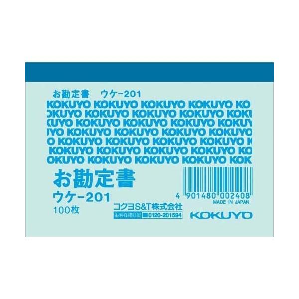 ■メーカー: コクヨ■品番: ウケ-201N■寸法: タテ64×ヨコ91mm(B8)■枚数: 100枚■紙質: 色上質紙■カラー: 一色刷■メーカー品番: ウケ-201※ご注文合計額が￥1100 (税込)以上の場合、購入いただけます。