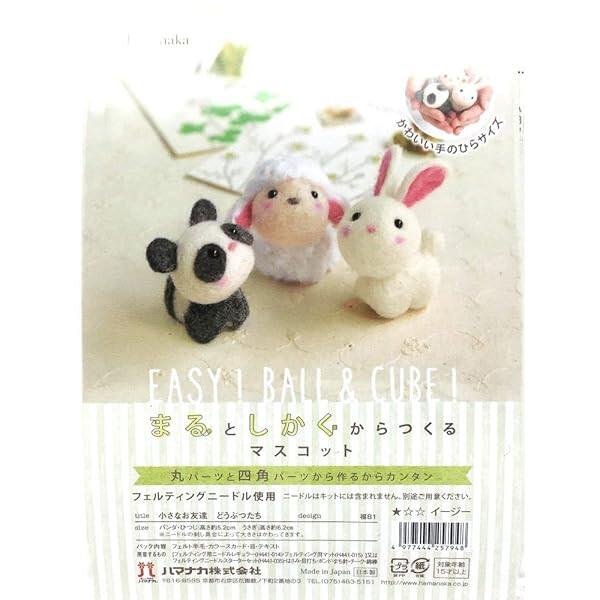 ハマナカ 羊毛フェルトキット ニードルフェルト でつくる どうぶつ たち 小さなお友達 どうぶつたち出来上がりサイズ:パンダ・ひつじ:高さ約5.2cm、うさぎ:高さ約6.2cm※ニードルの刺し具合によって多少かわります。用意するもの:【フェ...