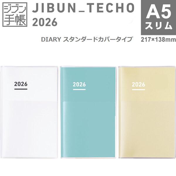 予定も記録もしっかり書ける手帳「ジブン手帳」DIARY スタンダードカバータイプ。「DIARY」単冊タイプ、一週間を濃密に残せる、24時間バーチカル手帳です。※別冊の「LIFE」、「IDEA」を追加して使うこともできます。透明マットカバーの...