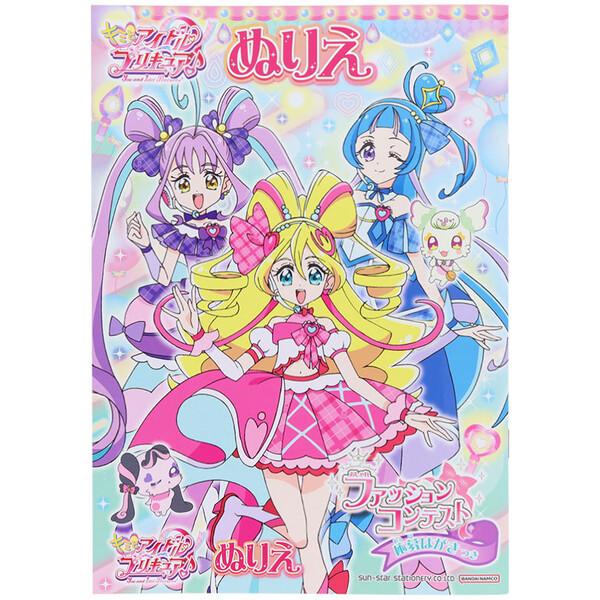 歌って踊ってファンサして♪新プリキュアシリーズ「キミとアイドル プリキュア」グッズがいよいよ登場♪B5サイズだから、大きく塗りやすい「ぬりえ」です。かわいいプリキュアいっぱい!【サイズ】B5 (約W183×H257×D4mm)【重　量】約1...