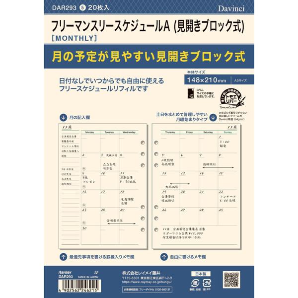 日付なし、見開きブロック式。■メーカー: レイメイ藤井■品番: DAR293■入数: 20枚■素材: 手帳専用紙※ご注文合計額が￥1100 (税込)以上の場合、購入いただけます。