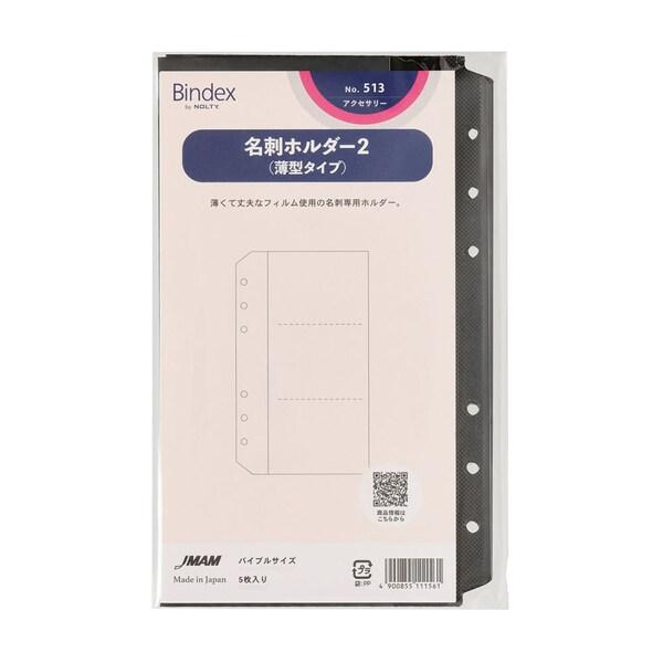 特徴■薄くて丈夫なフィルムを使った6ポケット名刺ホルダー。■【ご注意】バイブルサイズ対応商品です。サイズ間違いにはご注意ください!薄くて丈夫なフィルムを使った名刺ホルダー。名刺でのアドレス管理に最適なリフィールです。5枚入りBindex(バ...