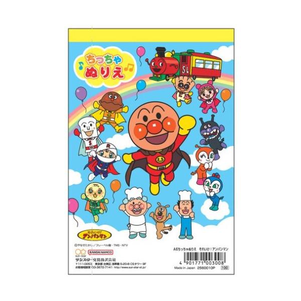 みんな大好き「それいけ!アンパンマン」デザイン♪お出掛けにもコンパクトに持ち運べるA6サイズ「ちっちゃぬりえ」です。紙に大きくキャラクターが描かれているので、小さなお子さまでも塗りやすい。いろいろなキャラクターが登場するから、めくるたびに楽...