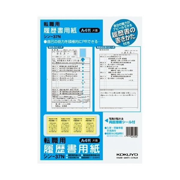 ■メーカー: コクヨ■品番: シン-37■サイズ: A4■タテ×ヨコ: 297×210■枚数: 履歴書・職務経歴書各4枚(大型封筒2枚・接着シール・手引書1冊付き)※ご注文合計額が￥1100 (税込)以上の場合、購入いただけます。