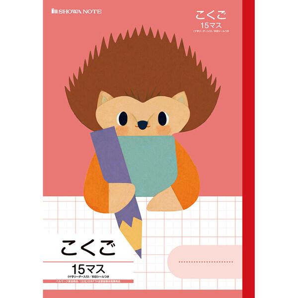 かわいいイラストで勉強も楽しく!やさしい動物柄のノート「学習どうぶつシリーズ」です。イラストレーター・福田利之さんによる描きおろしイラストが表紙。独特のしっかりとした世界観と作風で注目を集めています。インデックスなどにも使えるかわいいシール...