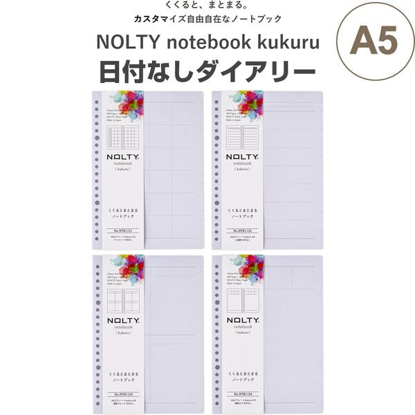 能率手帳のDNAを受け継ぎながら、書くことの可能性を広げ、自分らしく人生を豊かにするために。時間〈とき〉をデザインするブランド「NOLTY〜 ノルティ」。くくると、まとまる。カスタマイズ自由自在なノートブック「kukuru (ククル)」です...