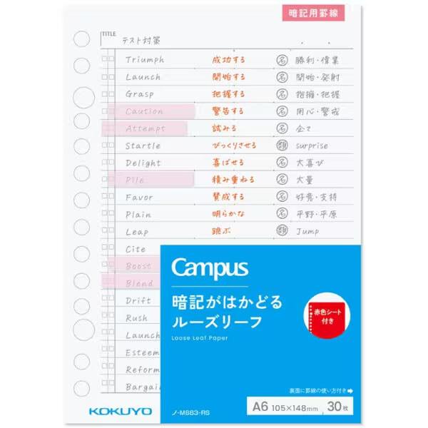 隙間時間にサッと勉強できる便利な「キャンパス ミニ ルーズリーフ」シリーズ。暗記勉強に便利な赤色シート枚付「暗記がはかどる」タイプです。要点まとめにぴったり、隙間時間の勉強にも使えるコンパクトな「A6」サイズ。自由度が高いドット入り罫線で、...