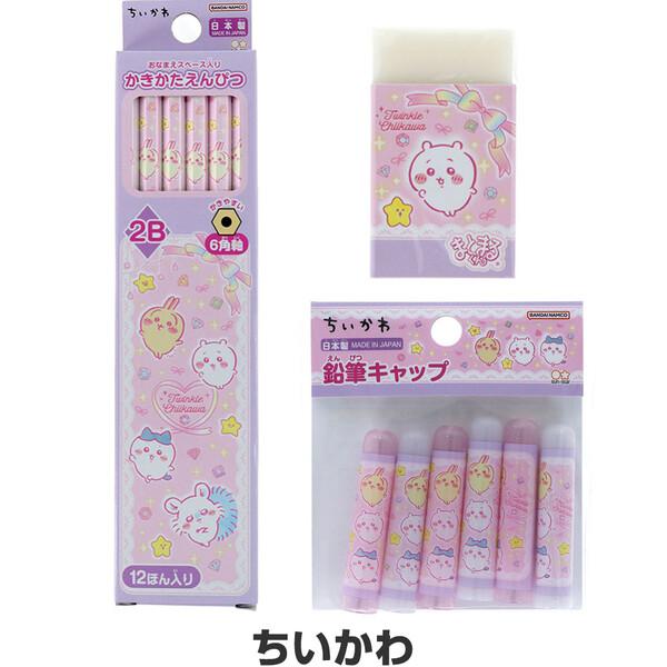 入学・進級準備に…当店オリジナル「文具3点セット」!!人気「ちいかわ」キラキラ宝石のアイコンがかわいい、水彩タッチのデザイン♪OPP袋の簡易ラッピングでお届けします。プチプレゼントとしてもおススメです!【セット内容】文具3点セット (簡易ラ...