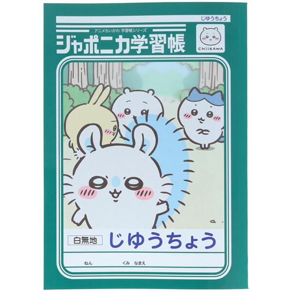 1970年の発売以来、こどもたちに愛され続けている「ジャポニカ学習帳」と大人気アニメ「ちいかわ」がコラボレーション♪表紙は、昔ながらの緑色を採用した、レトロかわいいデザインです。表紙は、両側から使える両A面仕様、それぞれで違う柄が楽しめます...