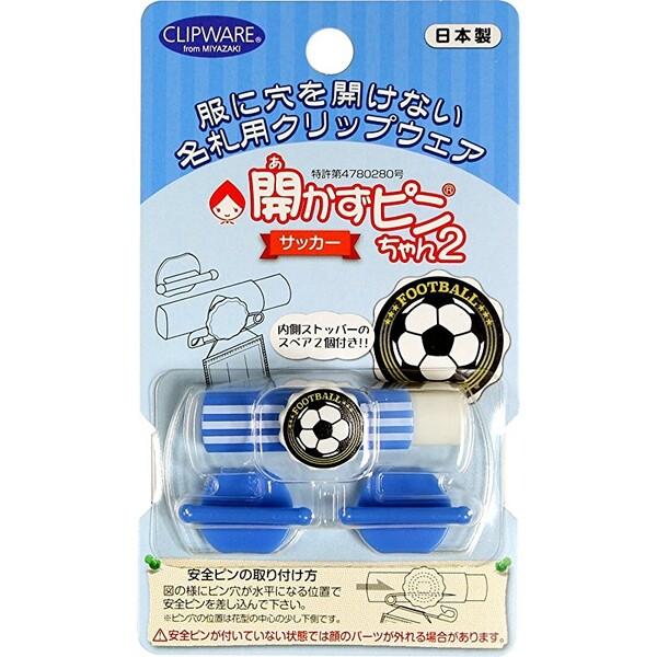 安全ピンやロックピンで取り付けるタイプの名札を、服に穴を開けない名札用クリップです。人気の「開かずピンちゃん」の新バージョン「開かずピンちゃん2」から6種類のキャラクターシリーズが登場しました。従来品から進化し「回転制御機能」が追加され耐久...