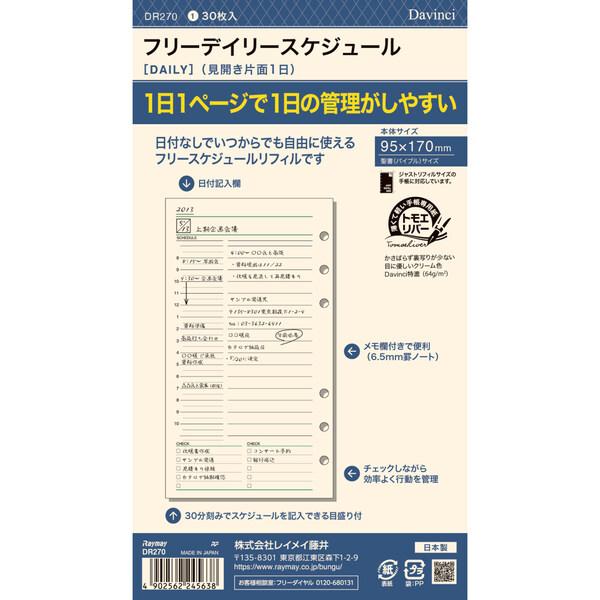 日付なし、1日1ページのスケジュール表。【入数】30枚【素材】手帳専用紙【サイズ】W95 x H170mm■メーカー: レイメイ藤井■品番: DR270※ご注文合計額が￥1100 (税込)以上の場合、購入いただけます。
