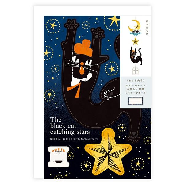 切り込み入りの台紙からパーツを外して穴に不足の糸を通して結べば、簡単にかわいいモビールの出来上り!メッセージカードと封筒がついているので、定型郵便で送ることもできます。作ってプレゼントするのはもちろん、クラフト好きの方にはそのままキットとし...